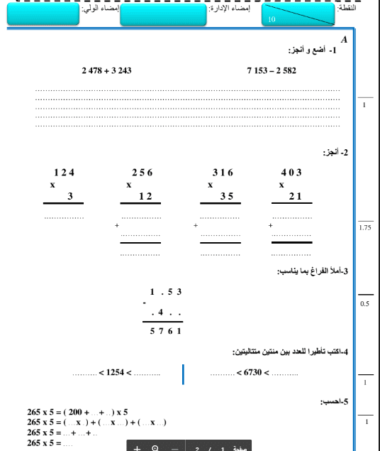 النموذج الثامن الاختبار و الفرض الكتابي الثاني 2 في مادة الرياضيات