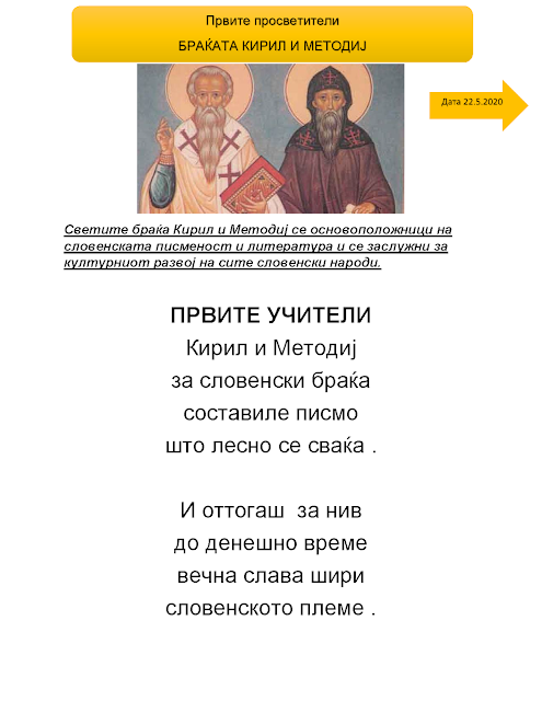ПРВО ОДДЕЛЕНИЕ учење од далечина МАКЕДОНСКИ ЈАЗИК