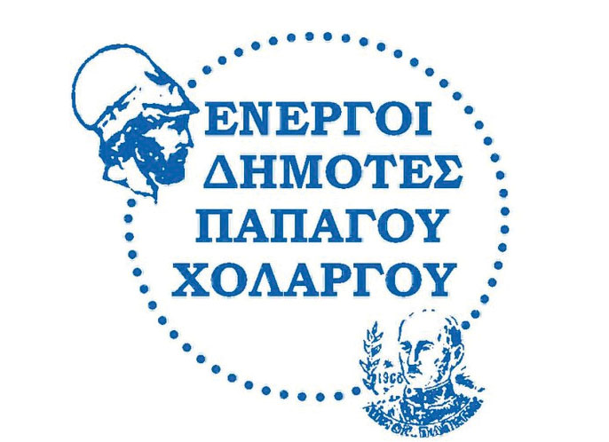 AΝΕΞΑΡΤΗΤΟΣ-ΔΙΠΛΩΜΑΤΙΚΟΣ ΠΑΡΑΤΗΡΗΤΗΣ: ΟΙ "ΕΝΕΡΓΟΙ ΔΗΜΟΤΕΣ ΠΑΠΑΓΟΥ ...