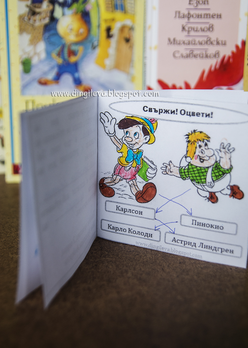 БЛОГ ЗА ОБРАЗОВАТЕЛНИ И ТВОРЧЕСКИ ТЕМИ Dingilevas Classroom Малка