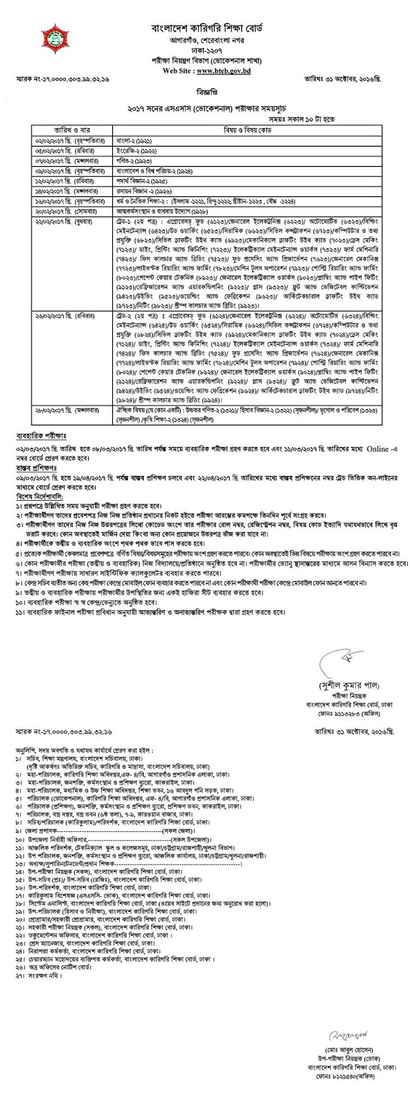 SSC Examination 2017 Routine for All Educational Boards | Life in ...