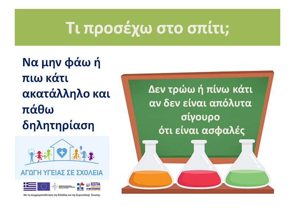 IΝΣΤΙΤΟΥΤΟ ΔΙΑΧΕΙΡΙΣΗΣ ΑΝΘΡΩΠΟΓΕΝΩΝ & ΦΥΣΙΚΩΝ ΚΑΤΑΣΤΡΟΦΩΝ IDAFK S.S.T.I ...