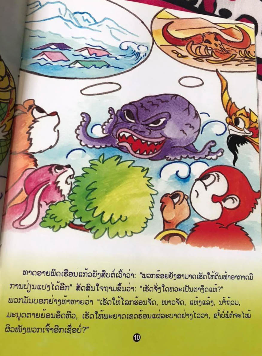 ນິທານລາວ Laos Tales: ໂລກຮ້ອນຍ້ອນຫຍັງ? | ນິທານລາວ Lao Tales