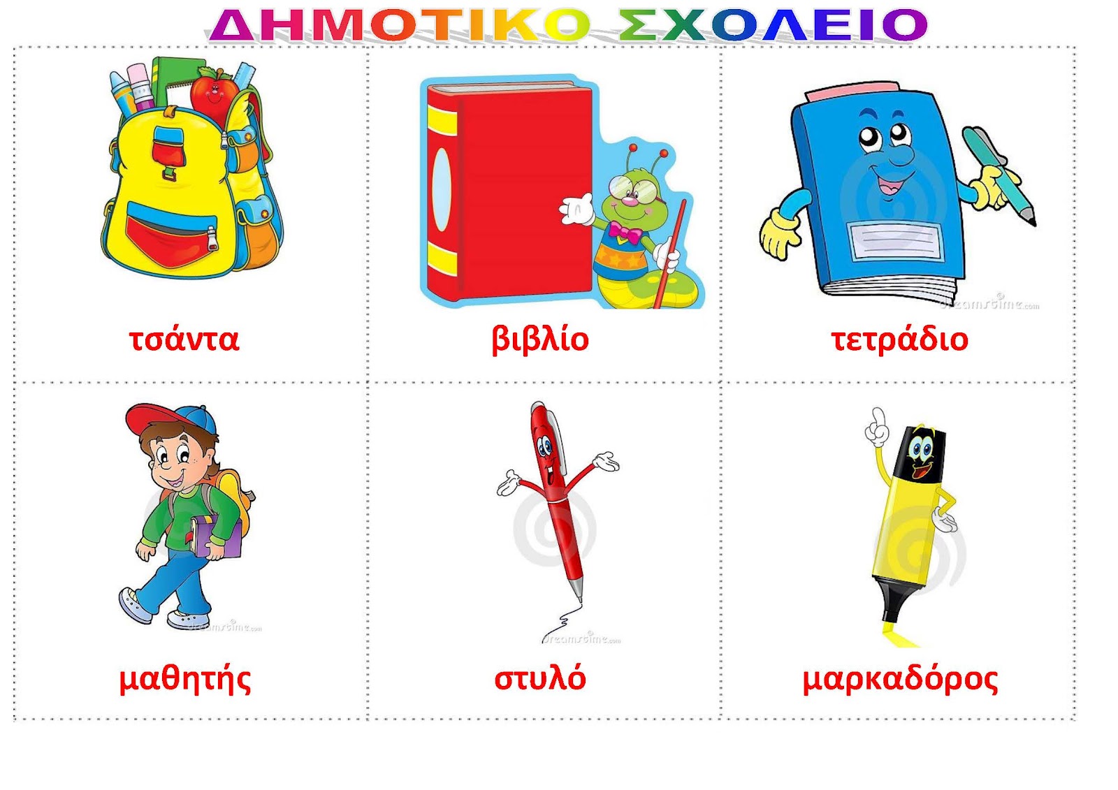 dreamskindergarten Το νηπιαγωγείο που ονειρεύομαι !: Πίνακες αναφοράς ...