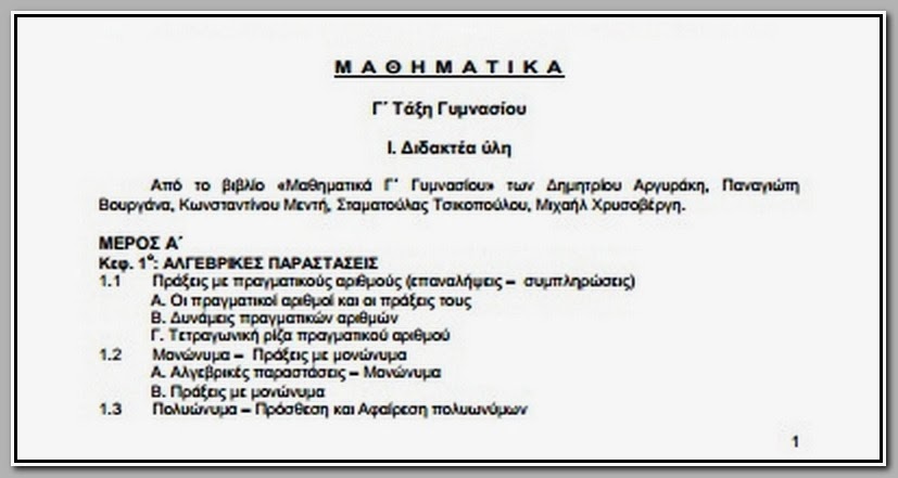 ΜΙΑ ΣΕΛΙΔΑ ΓΙΑ ΤΑ ΜΑΘΗΜΑΤΙΚΑ: ΥΛΗ ΚΑΙ ΟΔΗΓΙΕΣ ΔΙΔΑΣΚΑΛΙΑΣ ΜΑΘΗΜΑΤΙΚΩΝ Γ ...