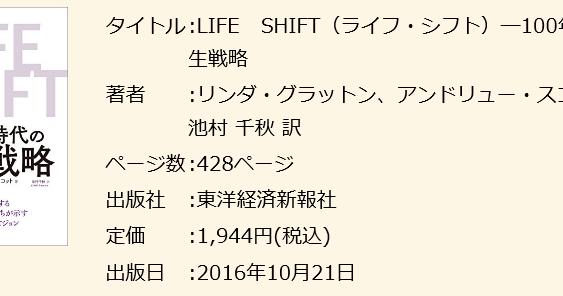 輝き実現研究所: (K0841) 『ライフ・シフト 100年時代の人生戦略』(1) ／ アンドリュース・スコット氏(3) ＜人生設計＞