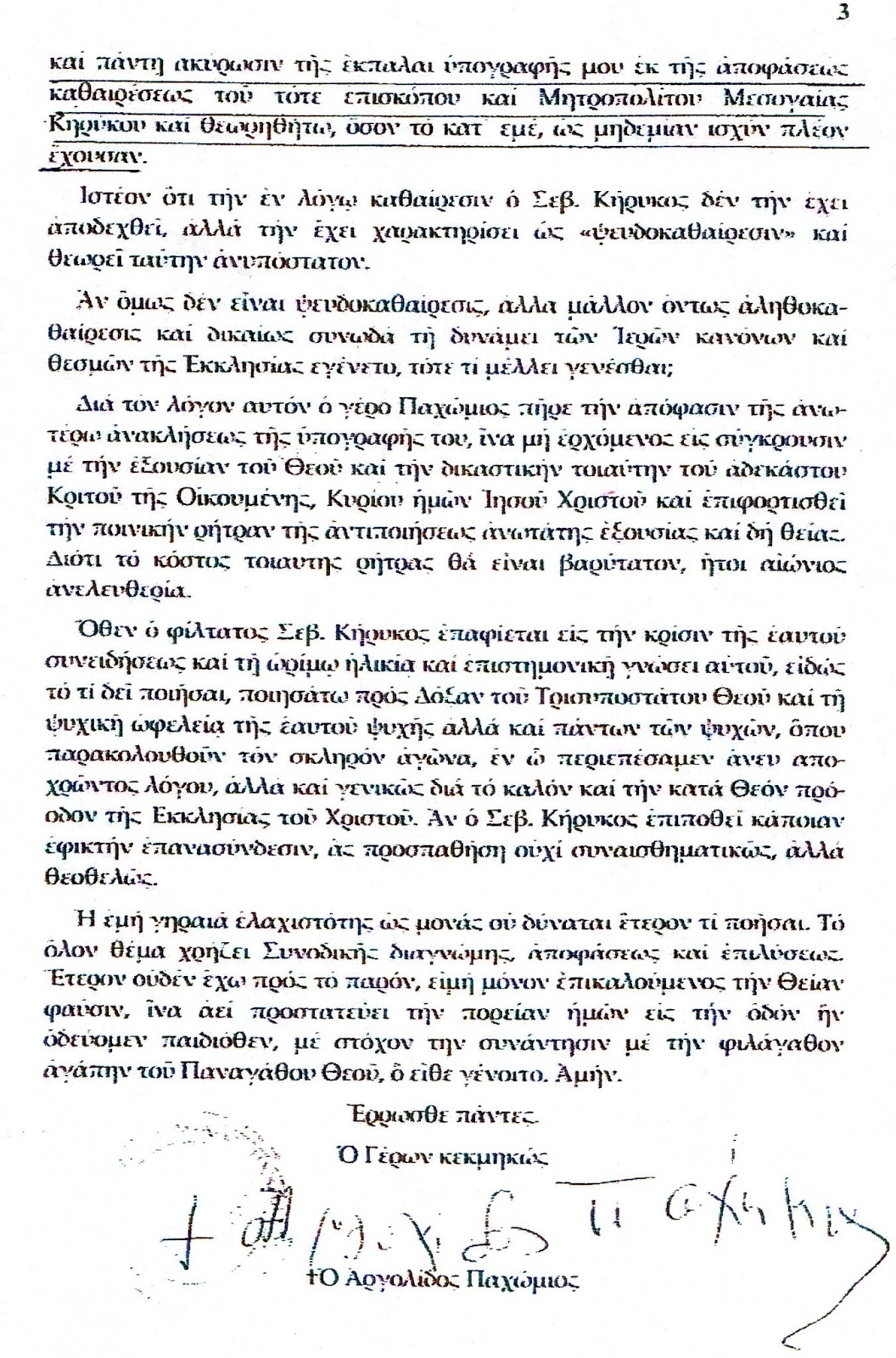 ΟΜΟΛΟΓΗΤΗΣ ΙΕΡΑΡΧΗΣ ΜΑΤΘΑΙΟΣ (+1950): Μαΐου 2018