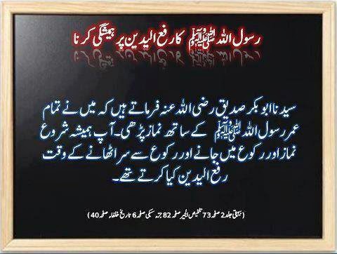 English Quote Poetry: Rafa Yadain in Namaz - Hadees in English and Urdu