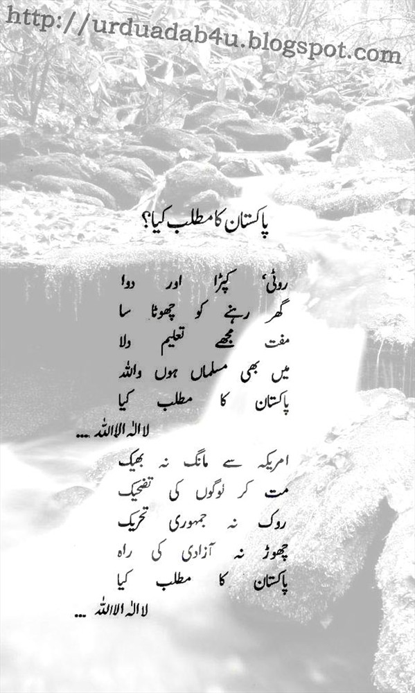 URDU ADAB: Pakistan Ka Matlab Kia; a Beautiful Urdu Poem by Jabib Jalib