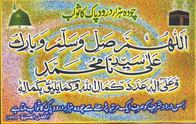 Durood Pak Collection: Durood Pak Collection