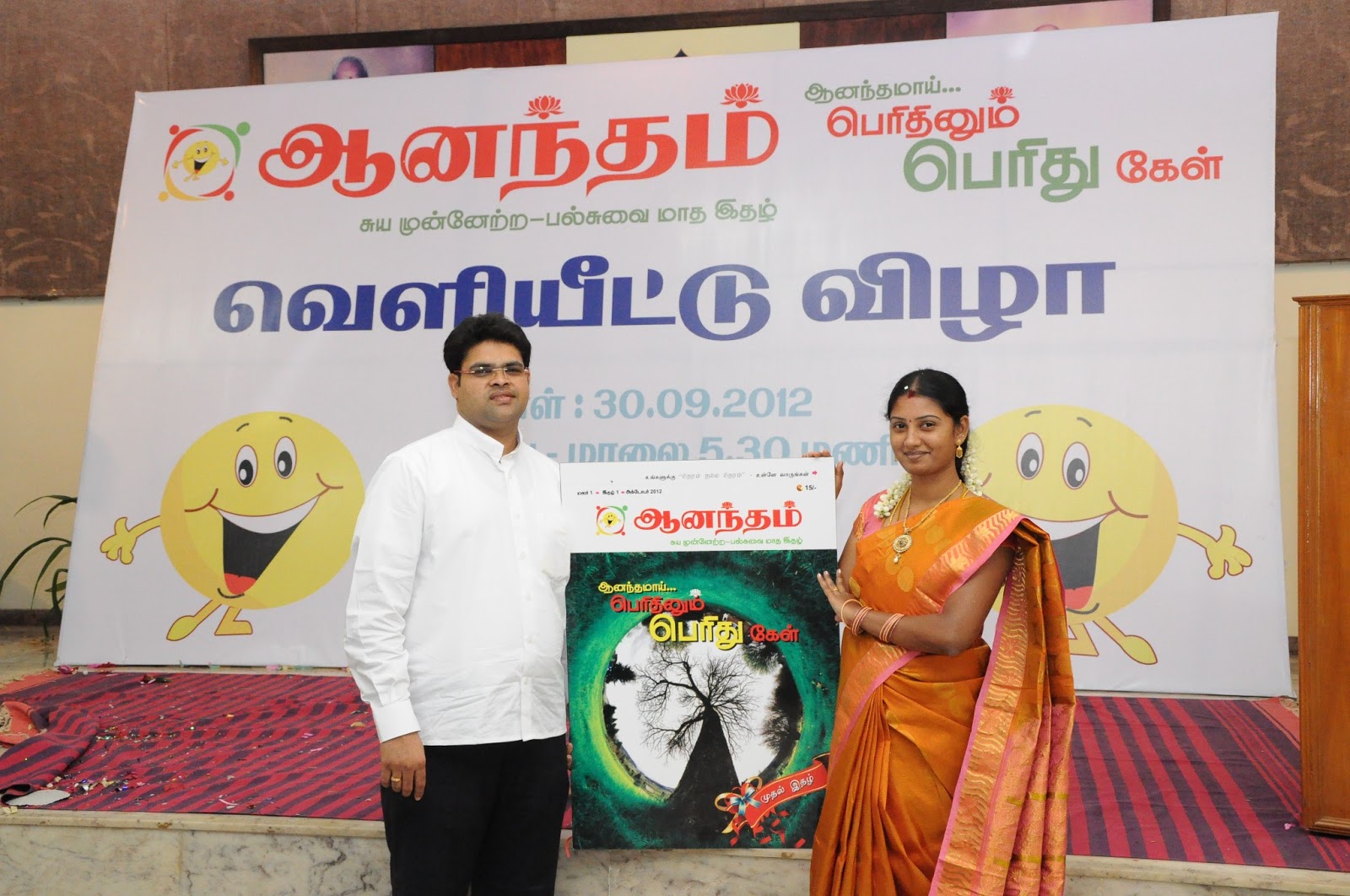 ஆனந்தம் மாத இதழ்