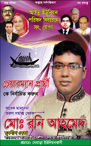 Add Sign & Banner Design: Bangladesh Awamiluge Poster Design