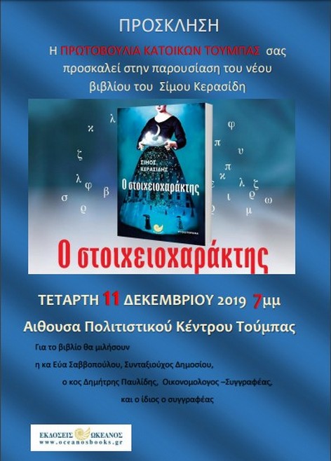 πρωτοβουλία κατοίκων τούμπας