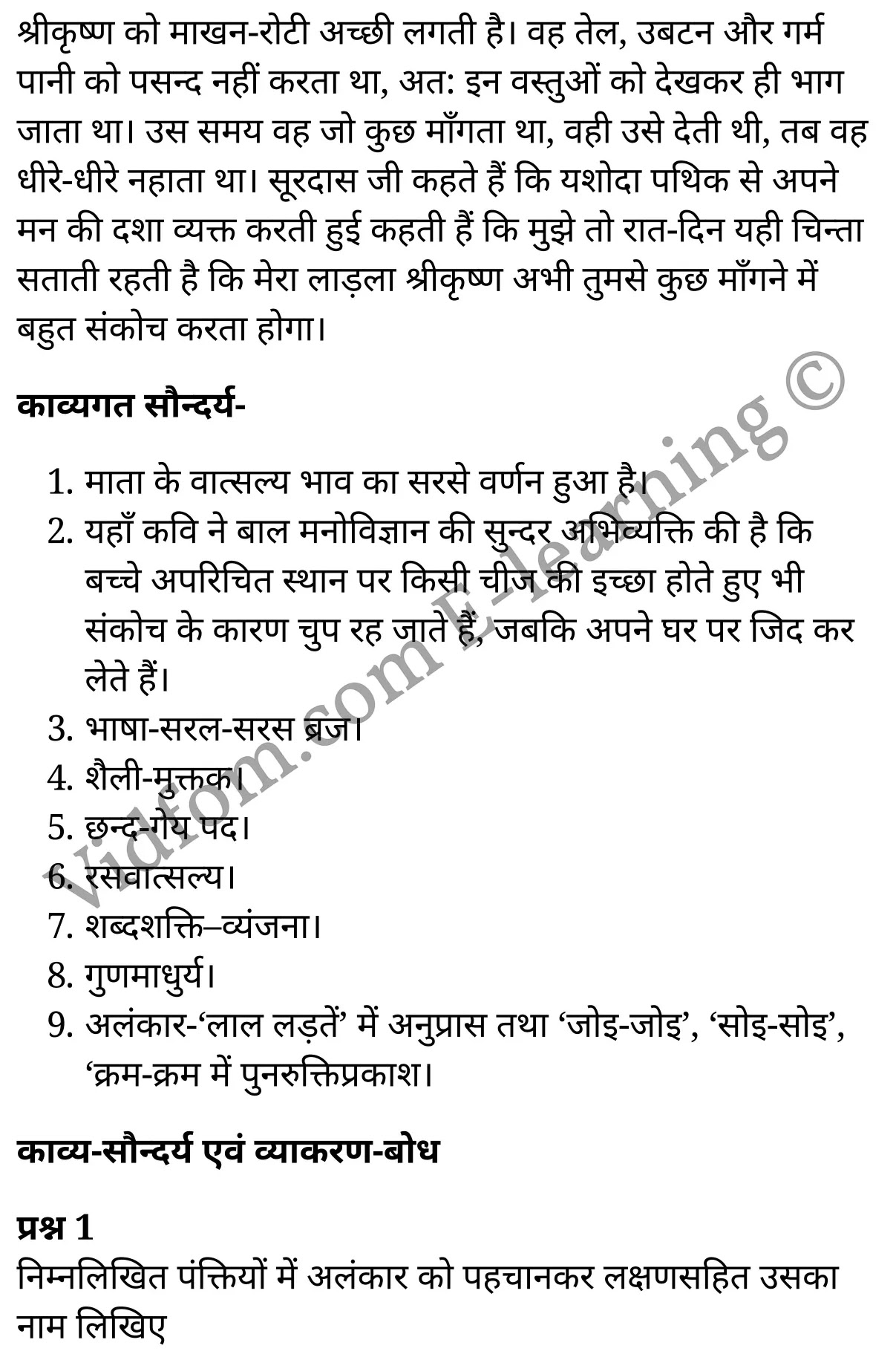 UP Board Solutions For Class 10 Hindi Chapter 1 up-board-solutions-for-class-10-hindi-chapter-1