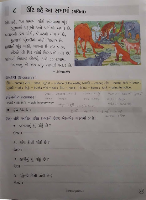 STARS OF PIS AHMEDABAD STD VI: std: 6 sub: Gujarati [poem 8]