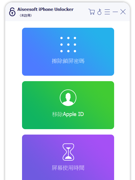 Aiseesoft iPhone Unlocker 1.0.26 中文版 - 蘋果手機解鎖軟體 - 阿榮福利味 - 免費軟體下載