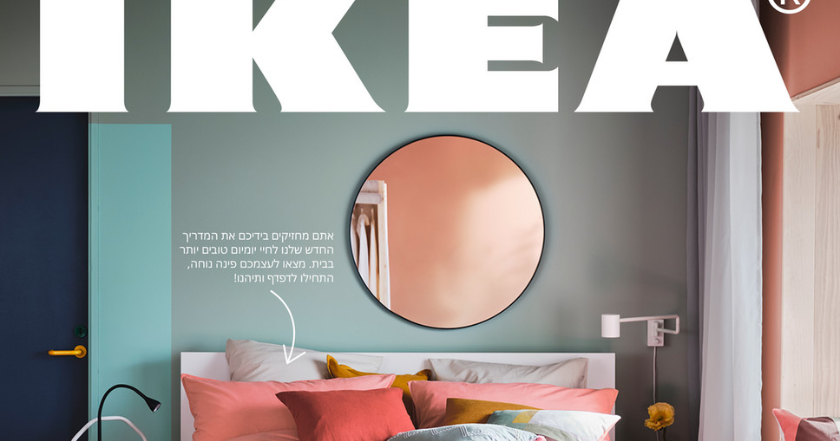 IKEA Catalog 2021 → Israel