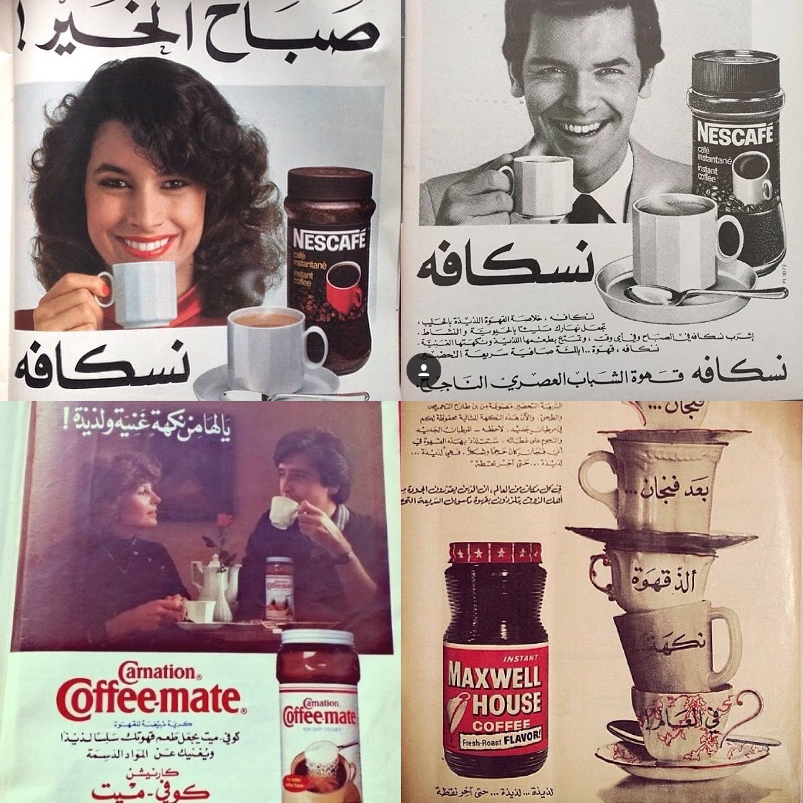 Arabic vintage ads (Old Magazines Ads edition) | Tarek Chemaly
