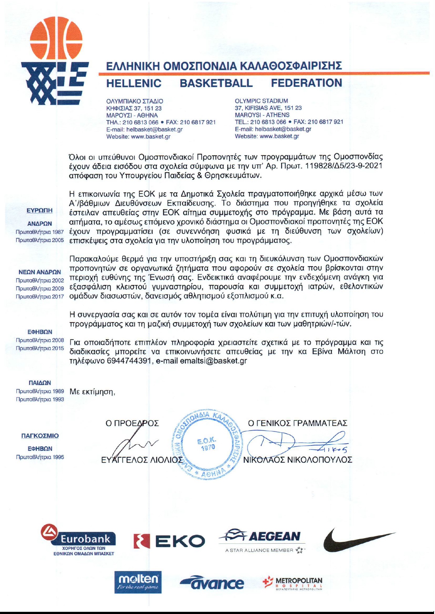 ΕΚΠΑΙΔΕΥΤΙΚΑ ΑΘΛΗΤΙΚΑ ΠΡΟΓΡΑΜΜΑΤΑ ΤΡΙΠΟΝΤΑ ΣΤΑ ΣΧΟΛΕΙΑ & HER WORLD HER ...