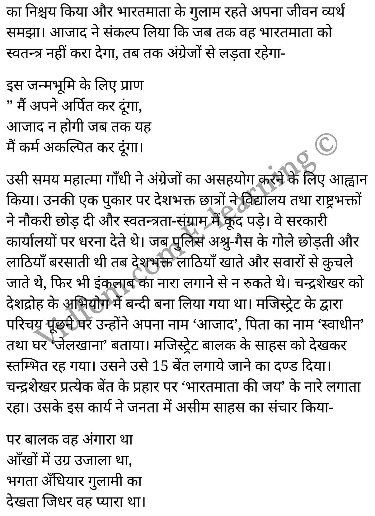UP Board Solutions For Class 10 Hindi Chapter 2 up-board-solutions-for-class-10-hindi-chapter-2