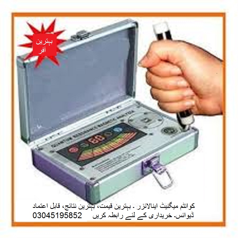 Radionic Computer Pakistanریڈیونک کمپیوٹر پاکستان