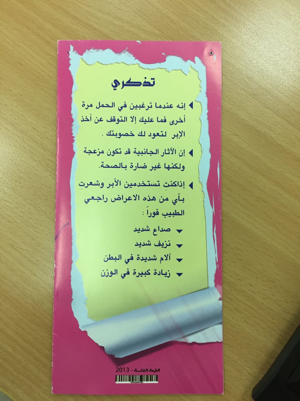 HEALTH EDUCATION IN ARABIC -2