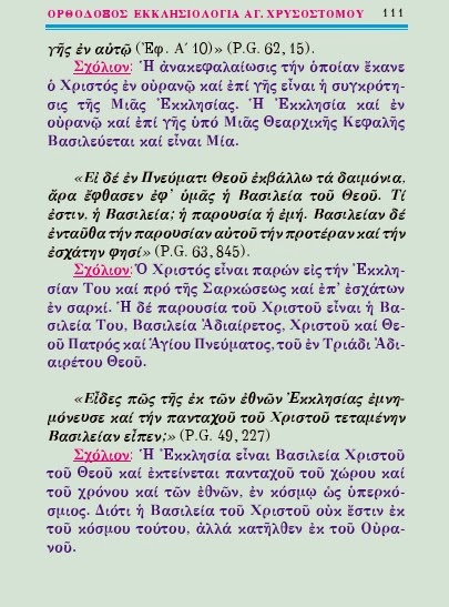 ΧΡΙΣΤΙΑΝΙΚΗ ΟΡΘΟΔΟΞΗ ΠΙΣΤΗ: Κατά των αιρετικών οικουμενιστών ΙΩΑΝΝΟΥ ...