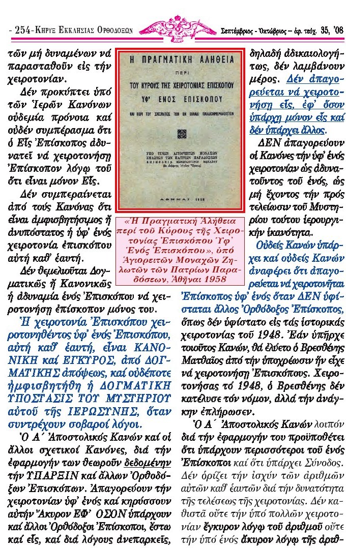 ΧΡΙΣΤΙΑΝΙΚΗ ΟΡΘΟΔΟΞΗ ΠΙΣΤΗ: Πρωτ/τερος Θεόδωρος Ζήσης : ΑΠΟΤΕΙΧΙΣΗ ΑΠΟ ...