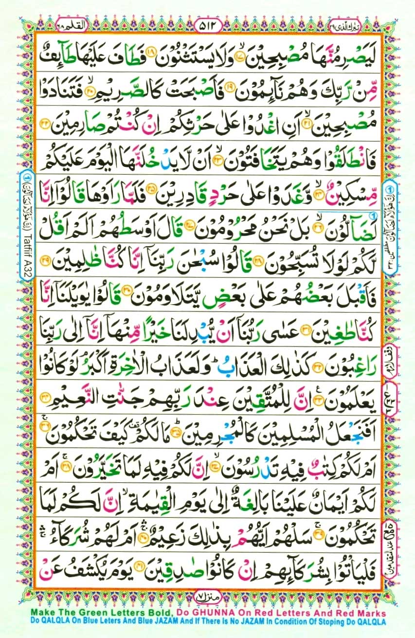 Holy Quran with Colour Code Chapter 29 কালারফুল আল কোরআন পারা-২৯ ...