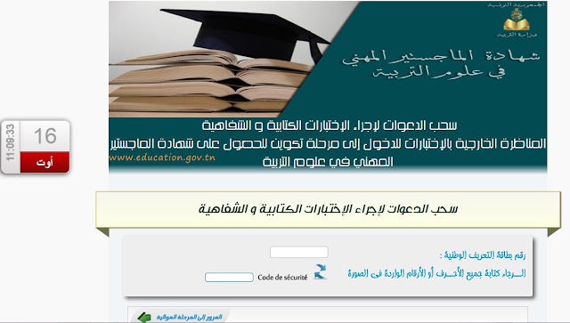 edunet bac 2017 inscription