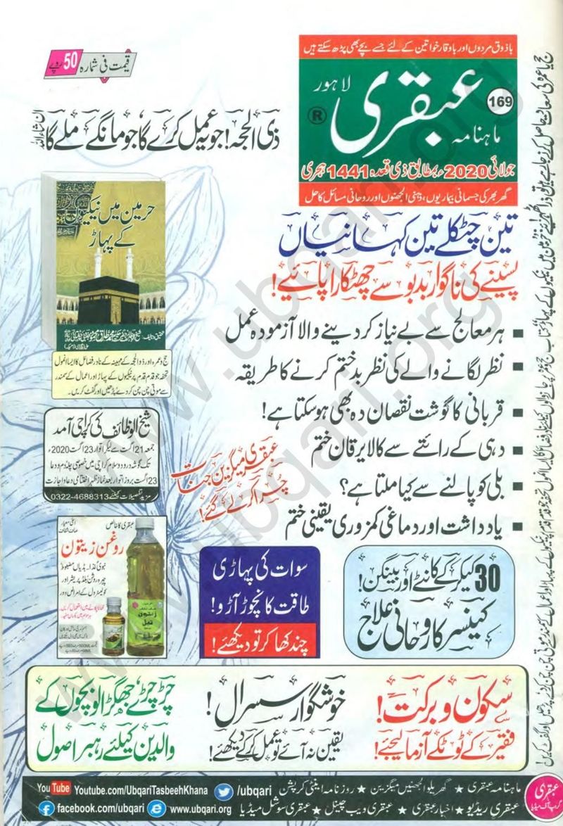 Ubqari Magazine July 2020 - Library of Free Urdu Books