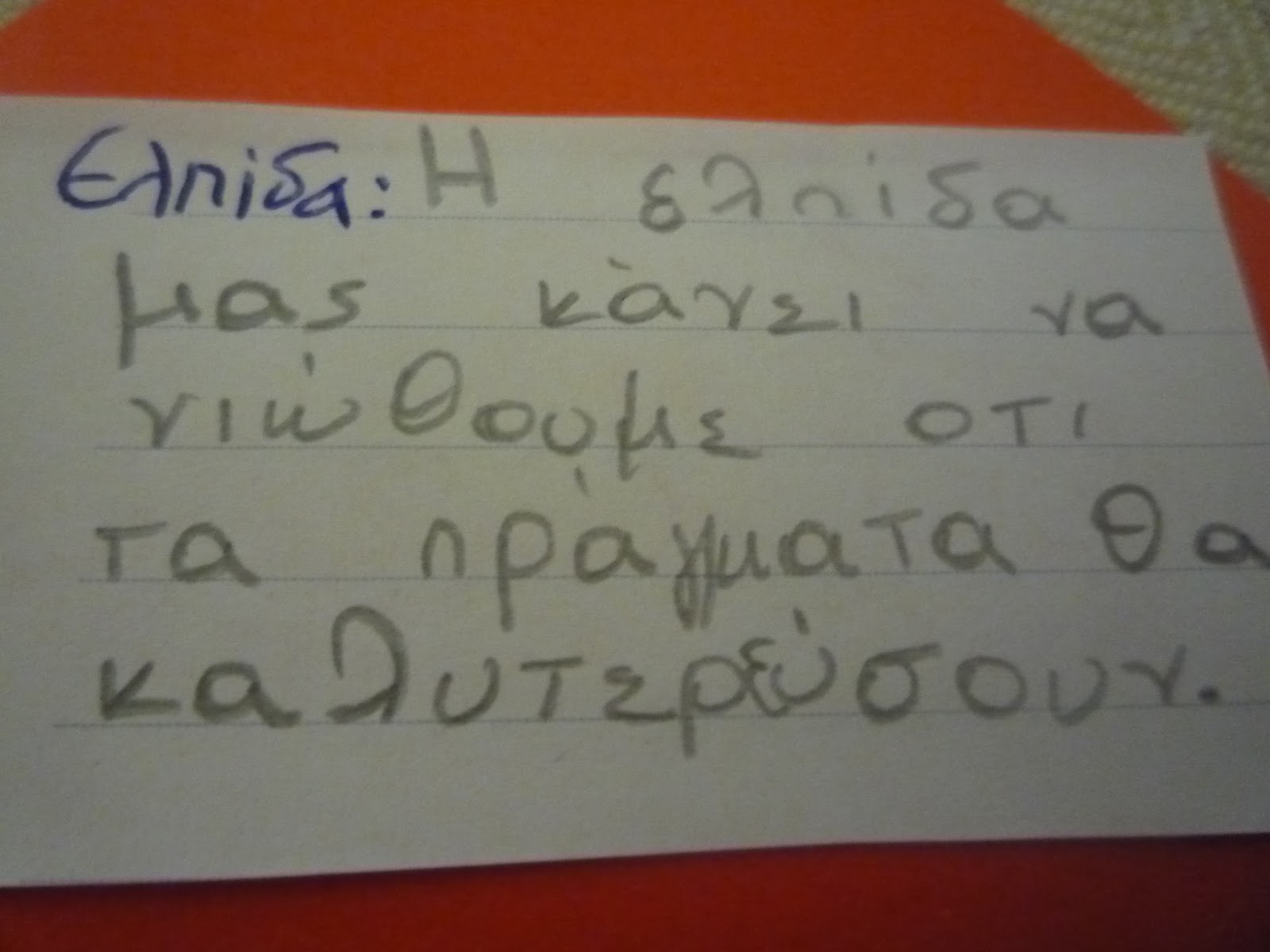 ΜΑΘΕ ΠΑΙΔΙ ΜΟΥ ΓΡΑΜΜΑΤΑ: ΤΟ ΚΟΥΤΙ ΤΗΣ ΠΑΝΔΩΡΑΣ