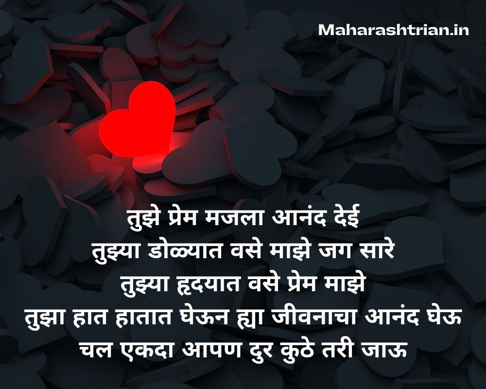 love poem in marathi | प्रेम कविता| मराठी कविता | Marathi prem kavita ...