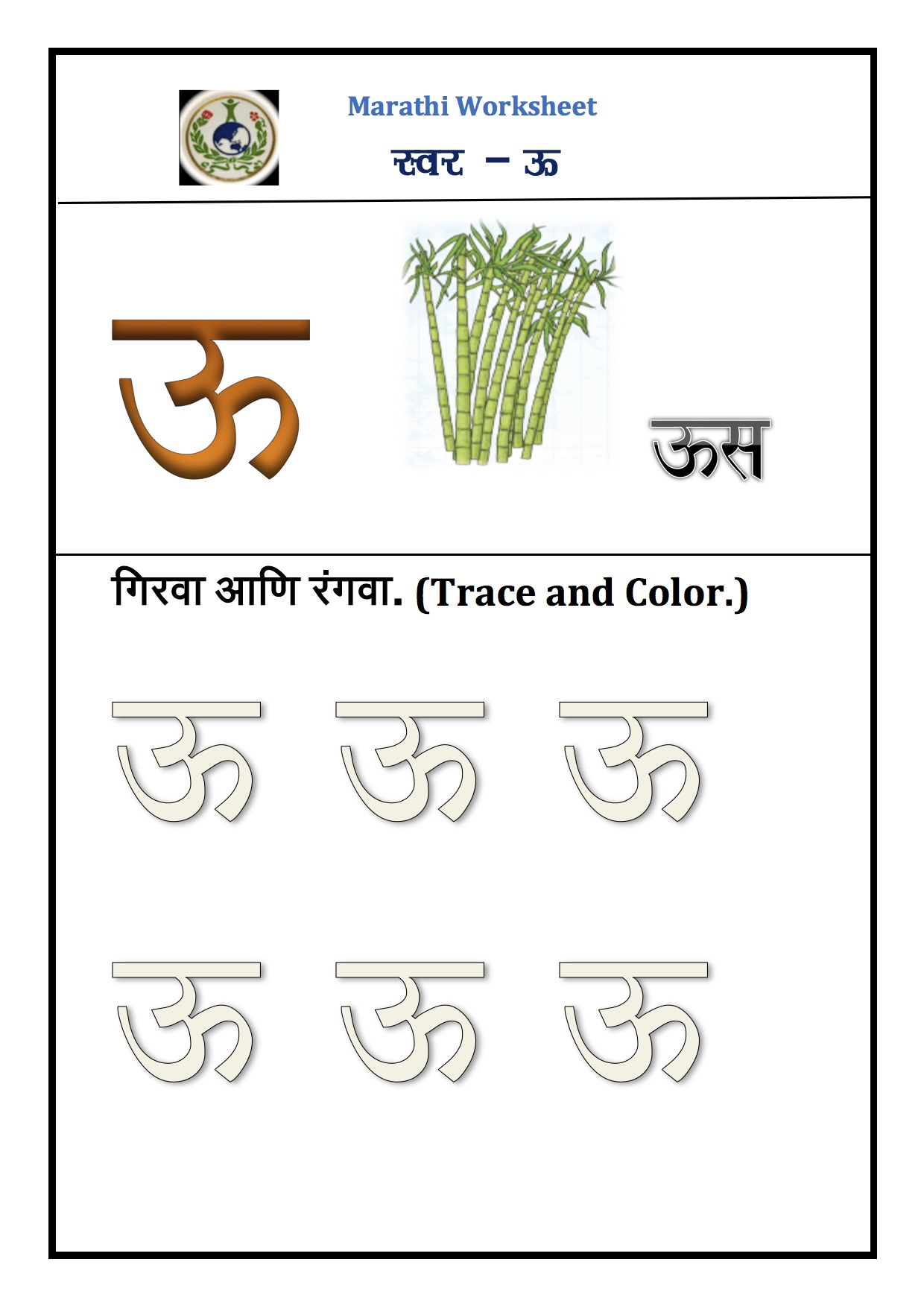 Marathi Worksheets