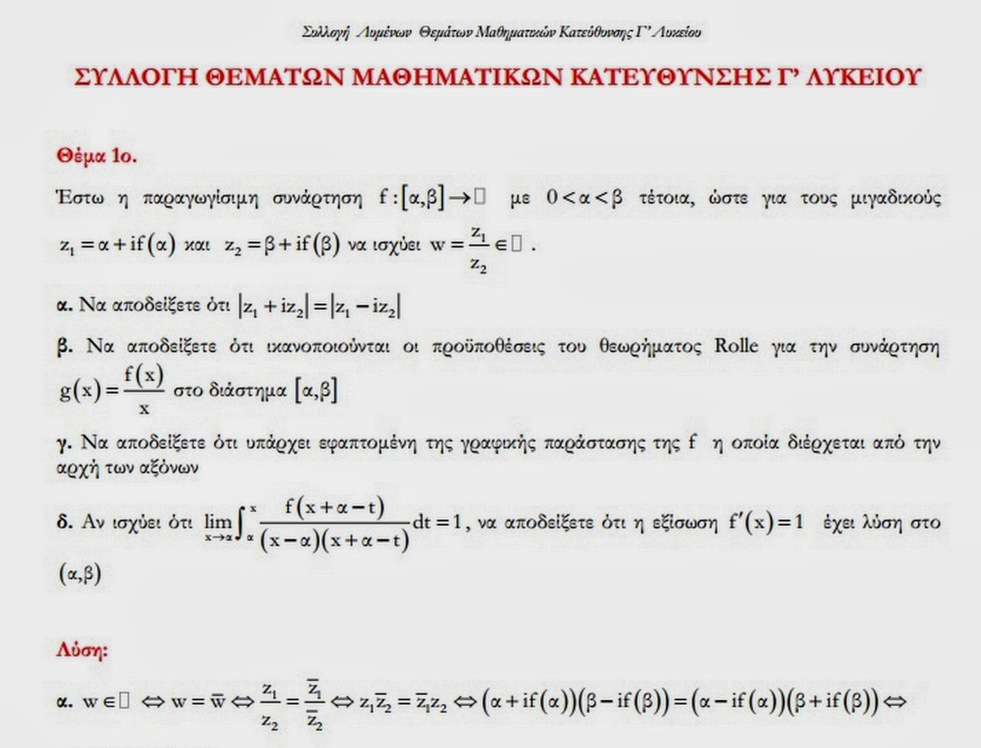 ΜΙΑ ΣΕΛΙΔΑ ΓΙΑ ΤΑ ΜΑΘΗΜΑΤΙΚΑ: ΣΥΛΛΟΓΗ ΛΥΜΕΝΩΝ ΘΕΜΑΤΩΝ ΜΑΘΗΜΑΤΙΚΩΝ ...