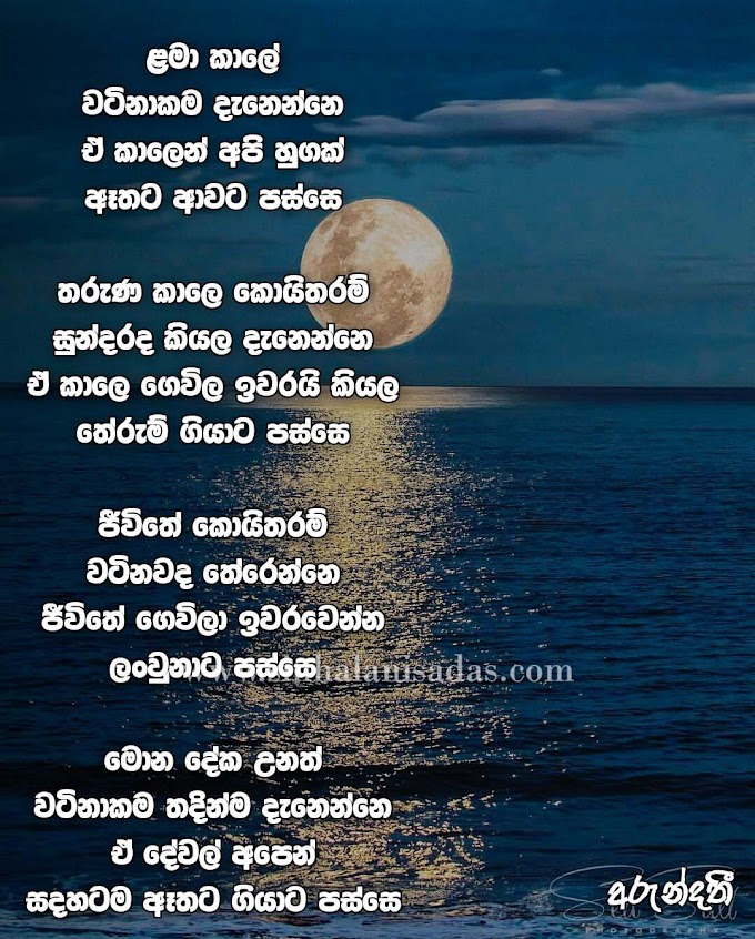 School life sinhala nisadas | Sinhala pasal nisadas | Sinhala school quotes