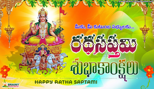 Happy Ratha Saptami Wishes Telugu Quotes with Images ...