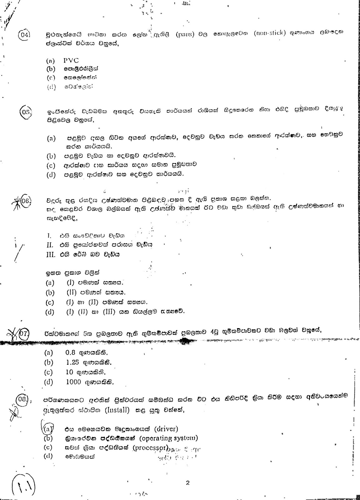 NDT past papers ~ okkomameke