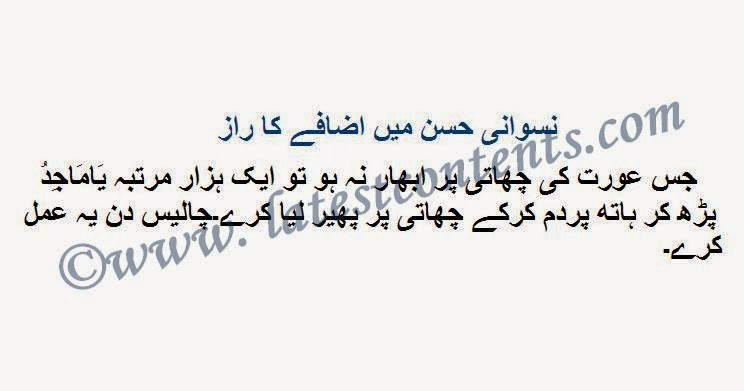 Niswani Husn ka Rohani Ilaj Wazifa Dua ~ Lets Learn Islam