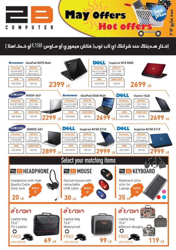 عروض شركة 2B Computer لشهر مايو 2012 | موقع فرصه نت