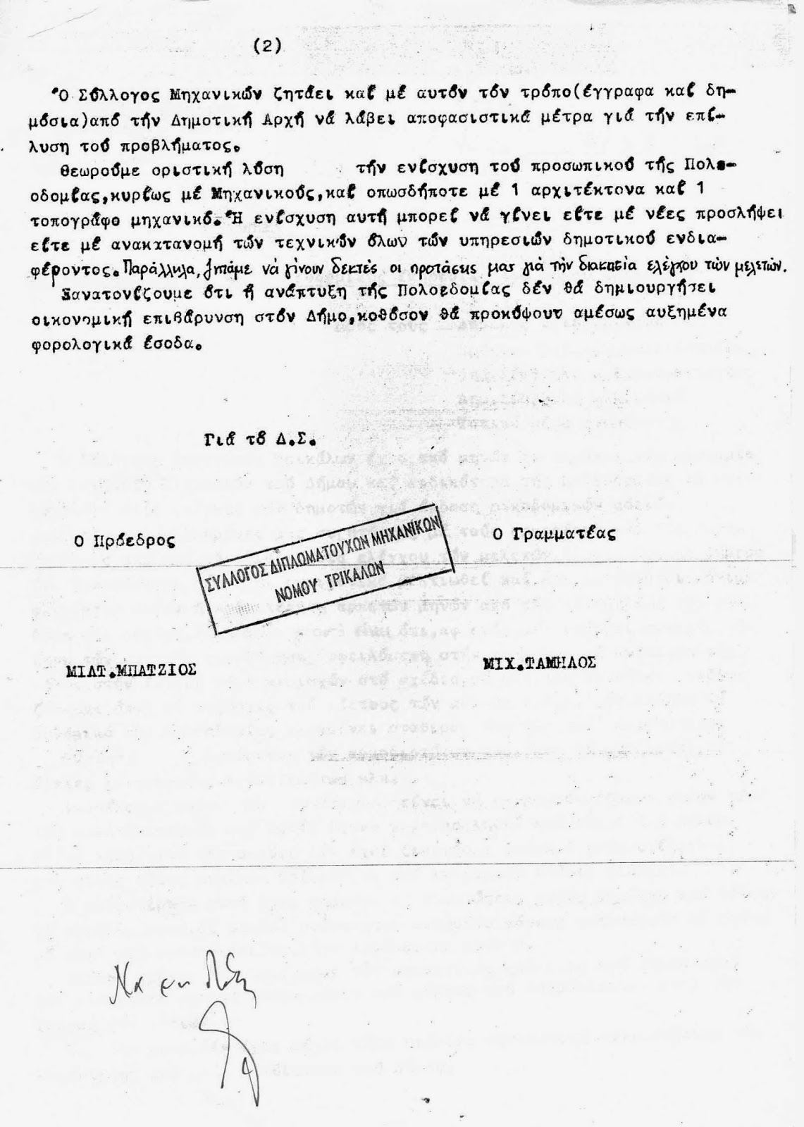 Η ΠΟΛΕΟΔΟΜΙΚΗ ΙΣΤΟΡΙΑ ΤΩΝ ΤΡΙΚΑΛΩΝ: ΚΕΦΑΛΑΙΟ 3Α