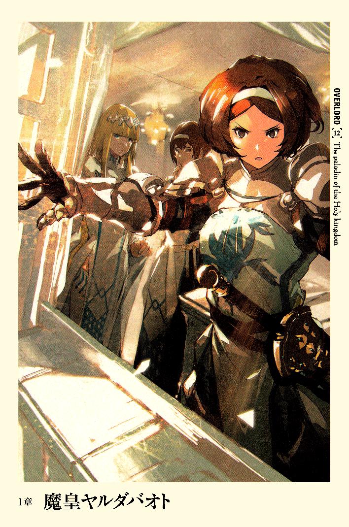 Overlord Volume 12 Chapter 1: The Demon Emperor Jaldabaoth (Indonesia ...