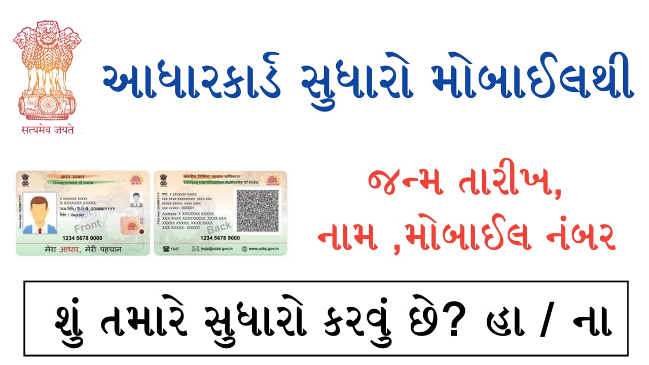 Update Your Address In Aadhaar Card Using Maadhaar App For Android