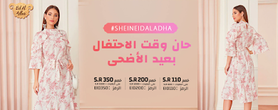 Dubai Online Shopping Deals: SheIn Coupon Code For UAE and Saudi