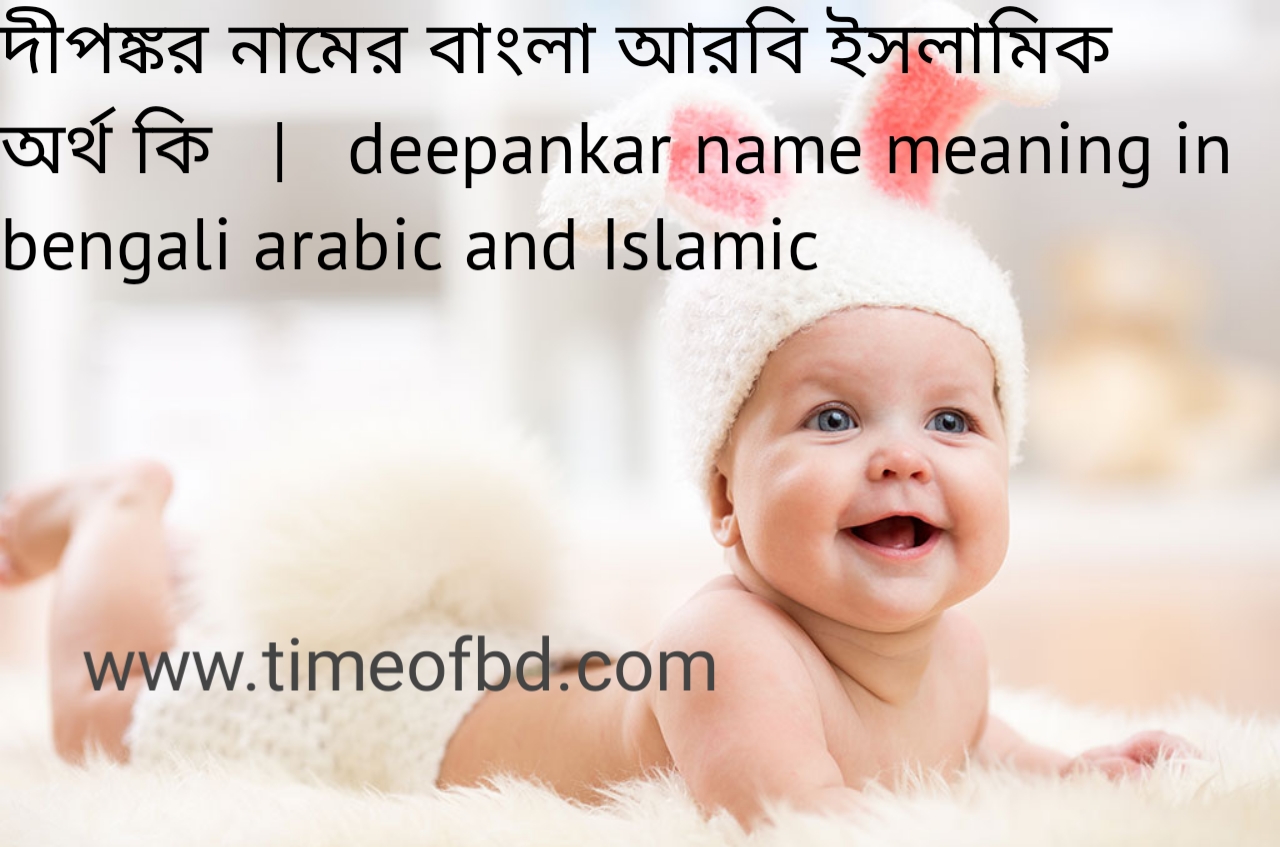 Deepankar Name Meaning In deepankar-name-meaning-in