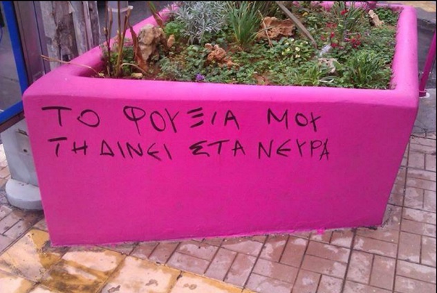 atheofobos2: ΜΕΡΙΚΑ ΔΙΑΜΑΝΤΑΚΙΑ ΓΡΑΜΜΕΝΑ ΣΤΟΥΣ ΤΟΙΧΟΥΣ