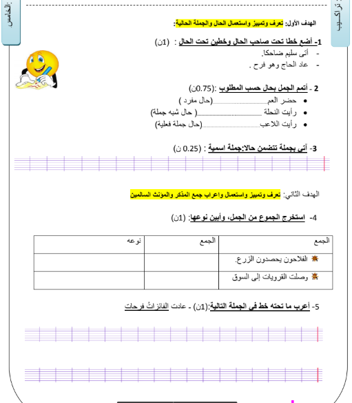 نموذج 1 للفرض و الاختبار الكتابي الأول خلال الأسدس الدورة الثانية في