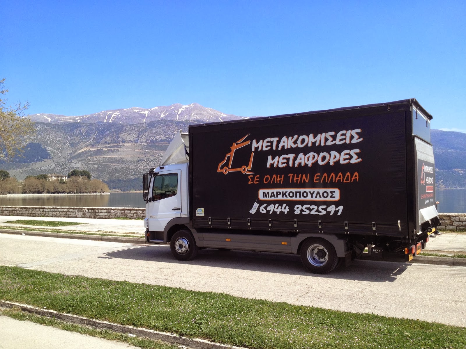 Μετακομίσεις Ιωάννινα Μαρκόπουλος: Μεταφορική Μετακομίσεων Μεταφορών ...