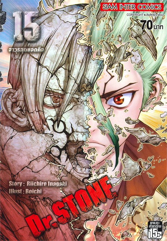 Dr.Stone ตอนที่ 1-183 PDF