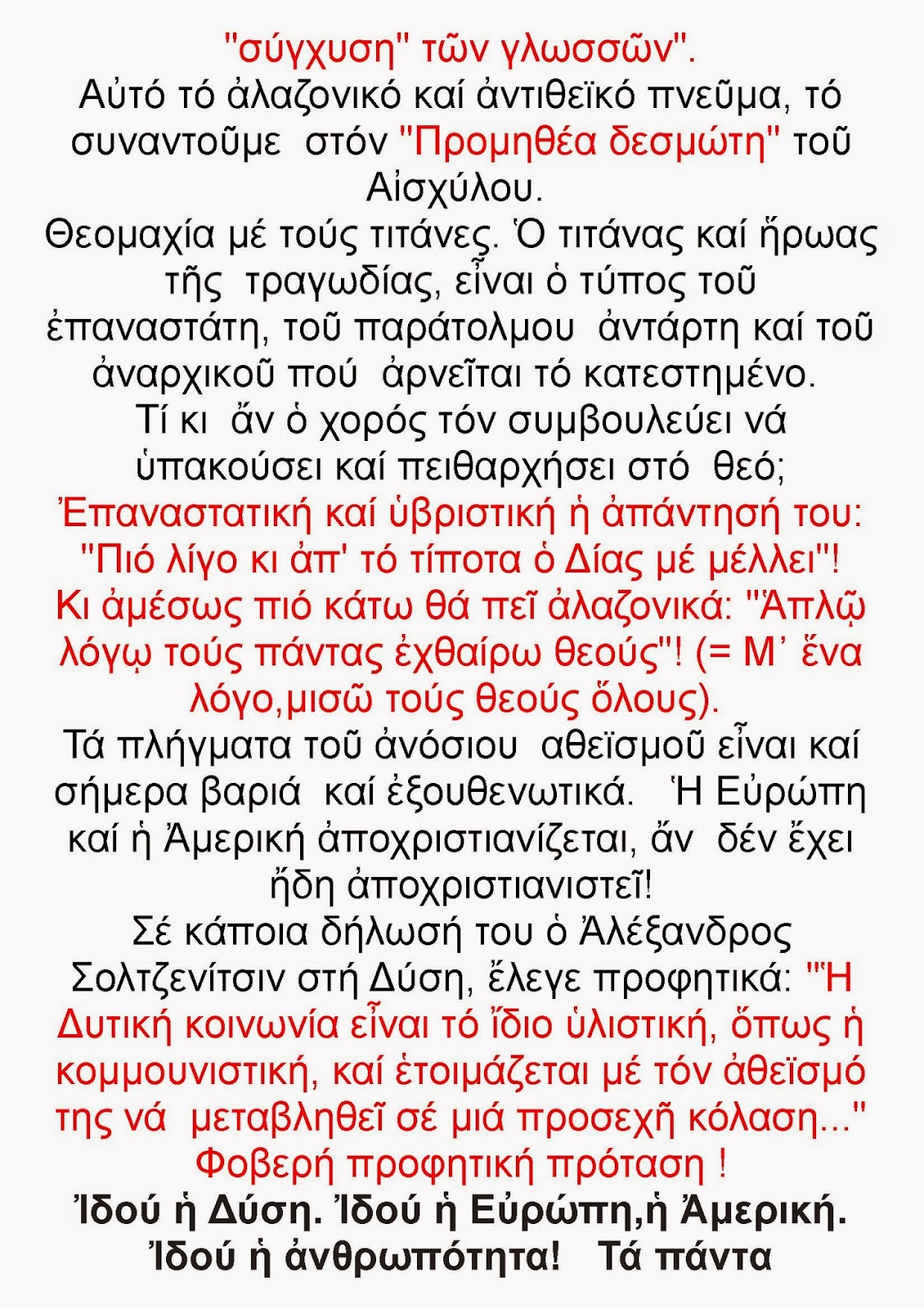 Αντώνιος Παρασκευόπουλος: Τά πλήγματα τοῦ ἀνόσιου αθεϊσμοῦ εἶναι καί ...